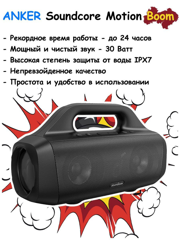 Беспроводная колонка Anker Soundcore Motion Boom - купить по доступным ...