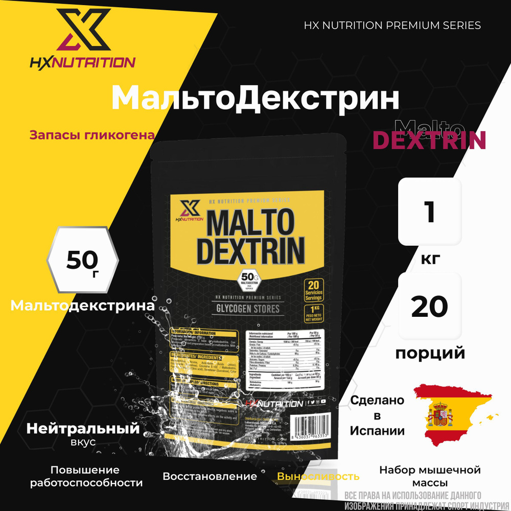 МальтоДекстрин MaltoDextrin HX Nutrition Premium 1000 грамм ...