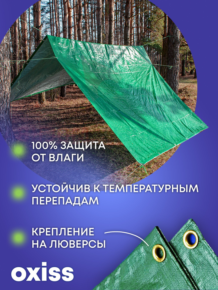 Тент туристический укрывной навес - купить по выгодным ценам в интернет ...