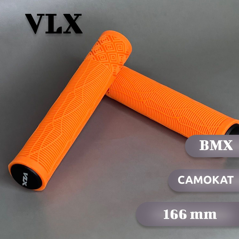 Грипсы для самоката VLX - купить по выгодной цене в интернет-магазине ...