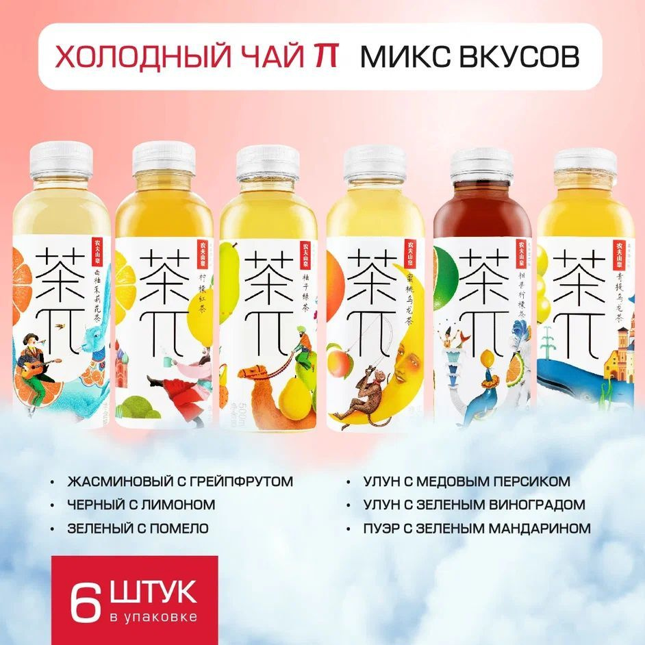 Холодный чай Пи набор вкусов 6 шт х 500 мл - купить с доставкой по ...