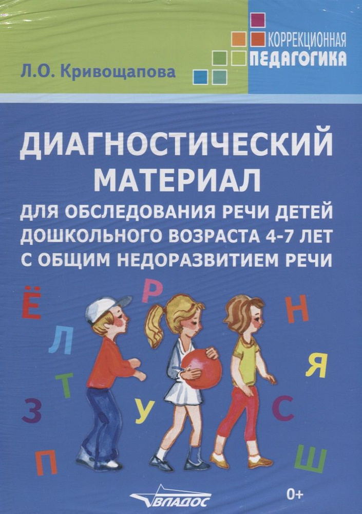 Диагностический материал для обследования речи детей дошкольного ...