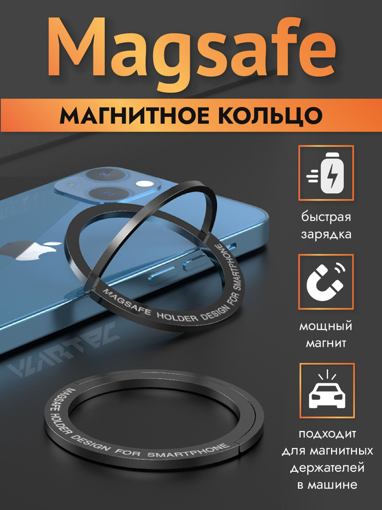 Кольцо магнитное пластина MagSafe Магсейф под чехол на смартфон телефон ...