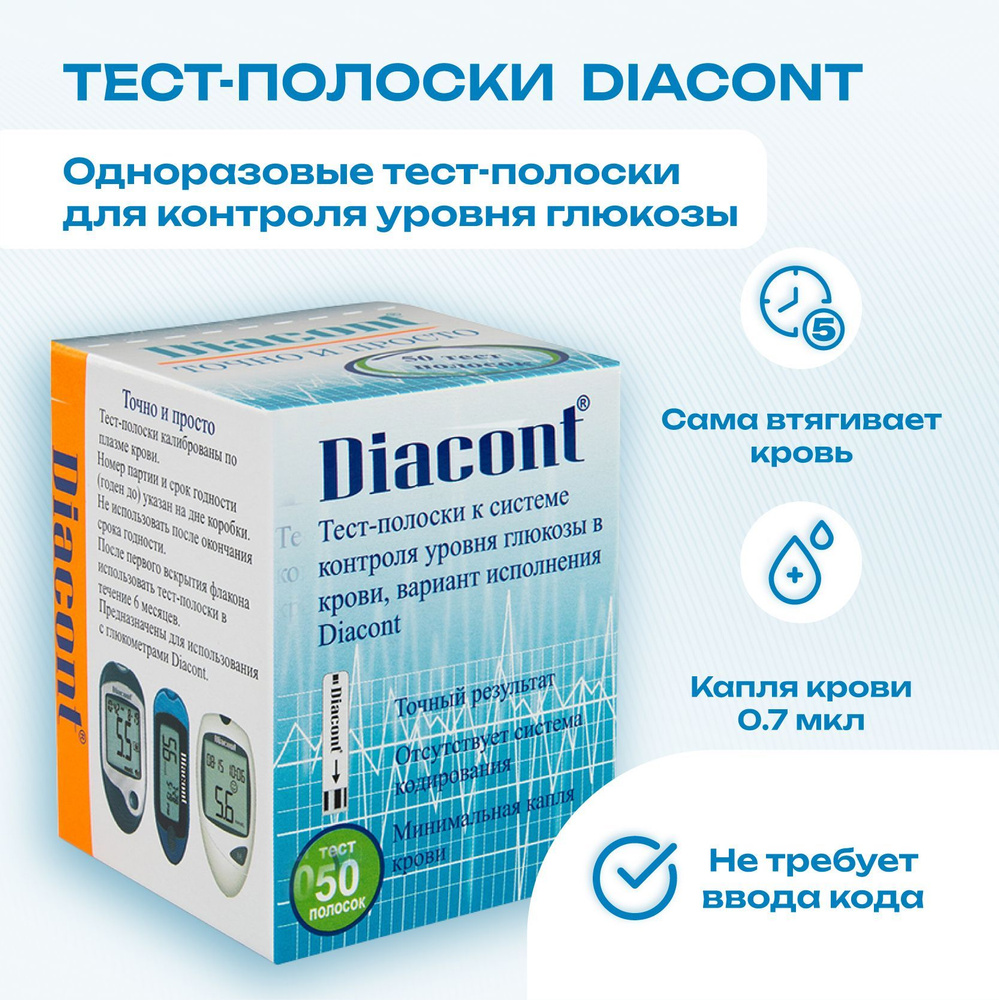 Тест-полоски к системе контроля уровня глюкозы в крови Diacont (Диаконт ...
