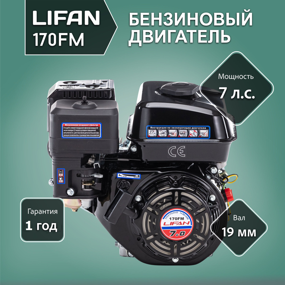 Оснастка для садовой техники Бензиновый двигатель LIFAN 170FM (вал 19 ...