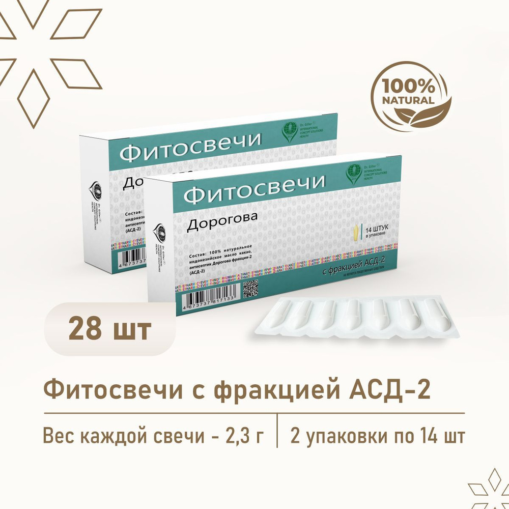 Фитосвечи Дорогова с фракцией АСД-2, 28 шт - купить с доставкой по выгодным ценам в интернет ...