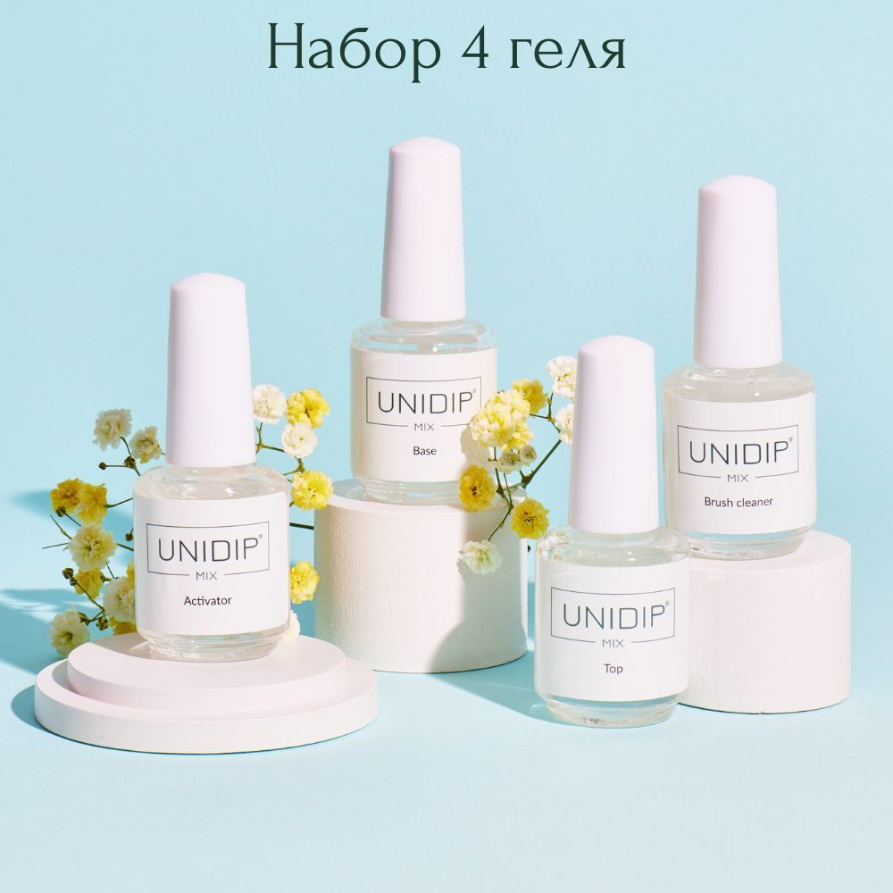 UNIDIP Набор из 4-х гелей дип-системы для покрытие ногтей без УФ ...