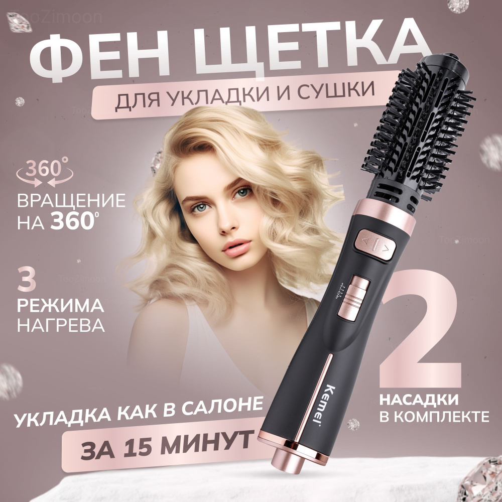 Фен-щетка для волос TooZimooN Щеткращением11111, черный - купить по ...