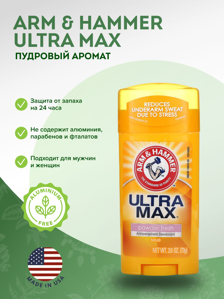ARM & HAMMER Дезодорант 73 мл - купить с доставкой по выгодным ценам в ...