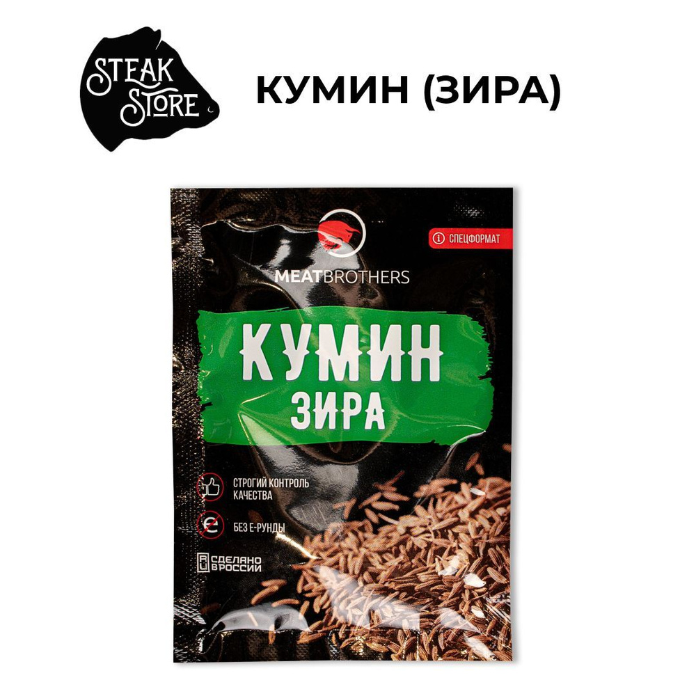 Специя Кумин (Зира) 15 г - купить с доставкой по выгодным ценам в ...