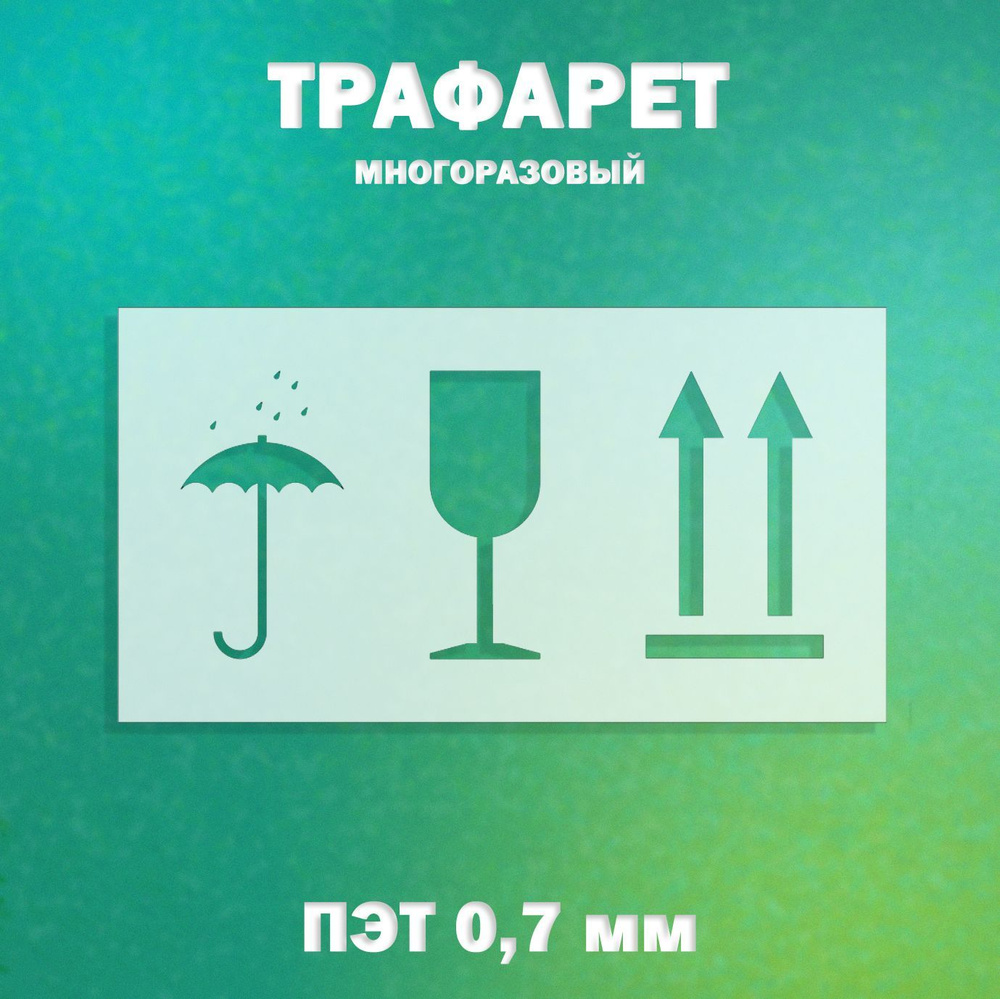 Трафарет для нанесения маркировки - купить с доставкой по выгодным ...