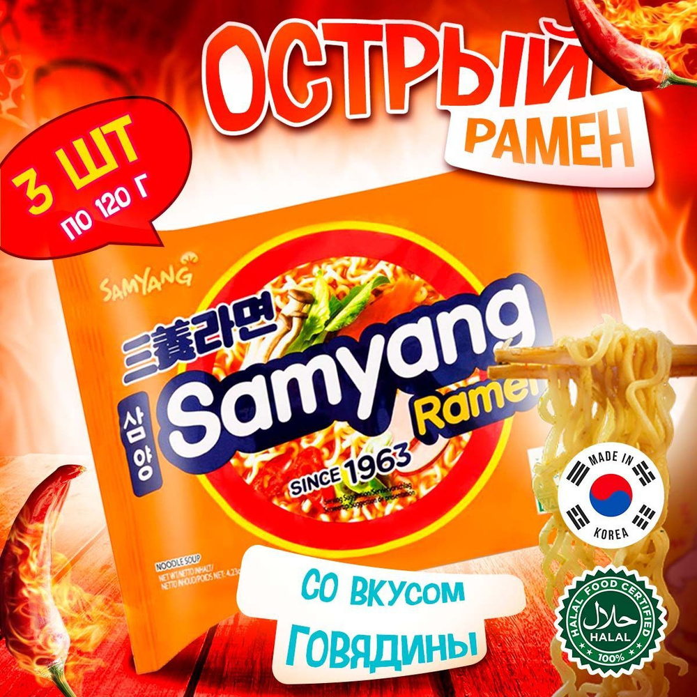 Острая корейская лапша быстрого приготовления Samyang Original Flavor ...