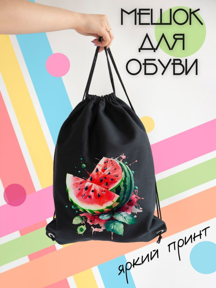 Мешок для обуви школьный, сумка для сменки - купить с доставкой по ...