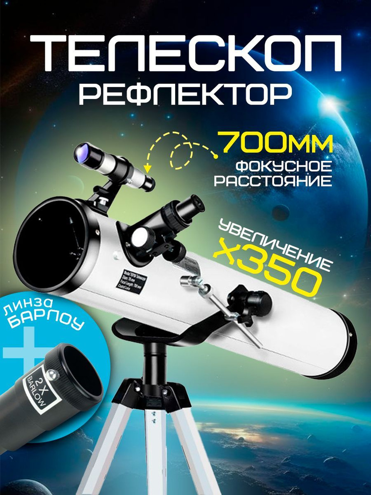 Телескопы – купить телескоп на OZON по низкой цене