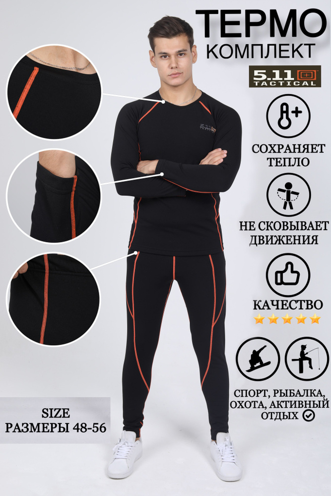 Комплект термобелья 5.11 48 - купить по выгодной цене в интернет ...