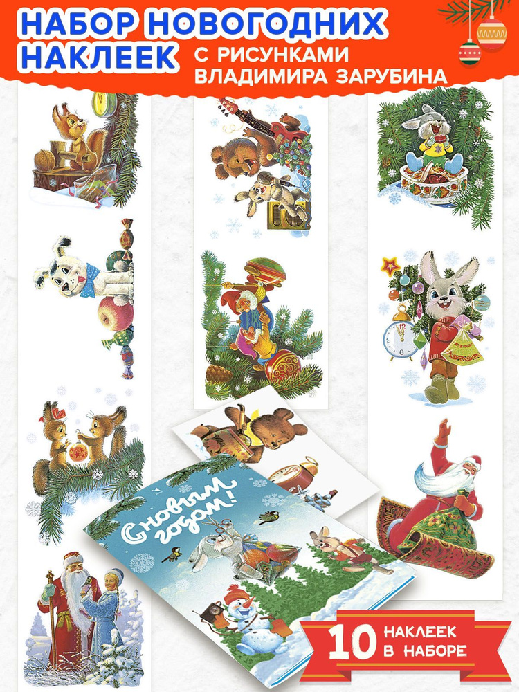 Новогодние интерьерные наклейки на окна. Заяц с подарком. Художник ...