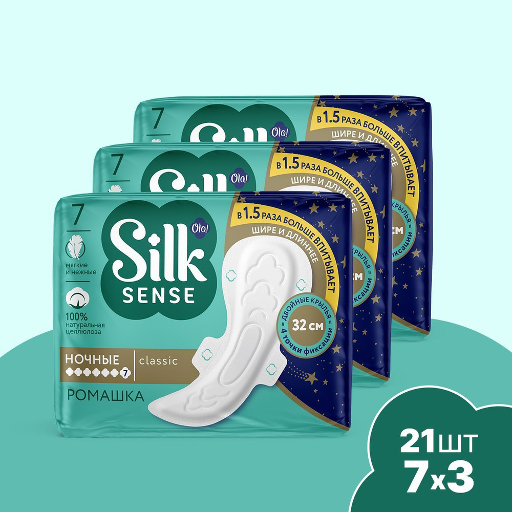 Прокладки женские ночные с крылышками Ola! Silk Sense Classic Wings ...