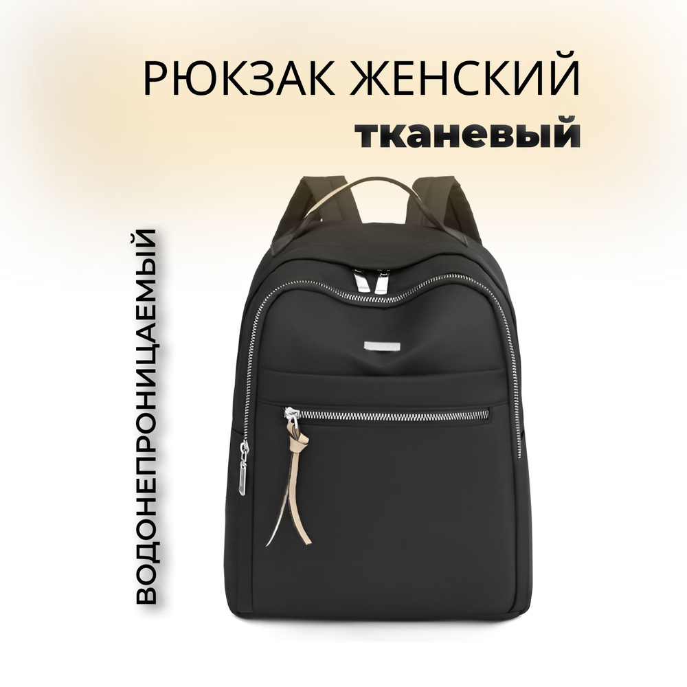 Рюкзак женский тканевый маленький - купить с доставкой по выгодным ...