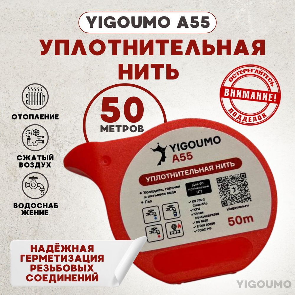 Нить сантехническая для резьбовых соединений / уплотнительная нитка для ...