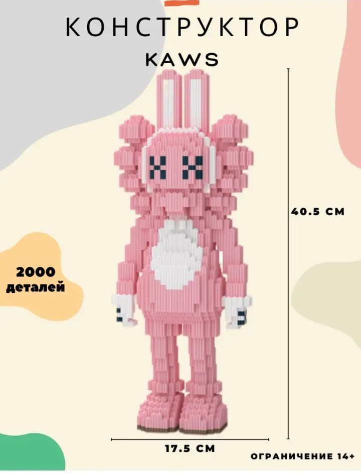 Конструктор KAWS КАВС BEARBRICK медведь из миниблоков 14+ - купить с ...