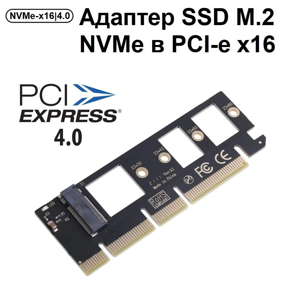 Адаптер NVMe для SSD m.2 в слот PCI-e x4-x16, 4.0 - купить с доставкой ...