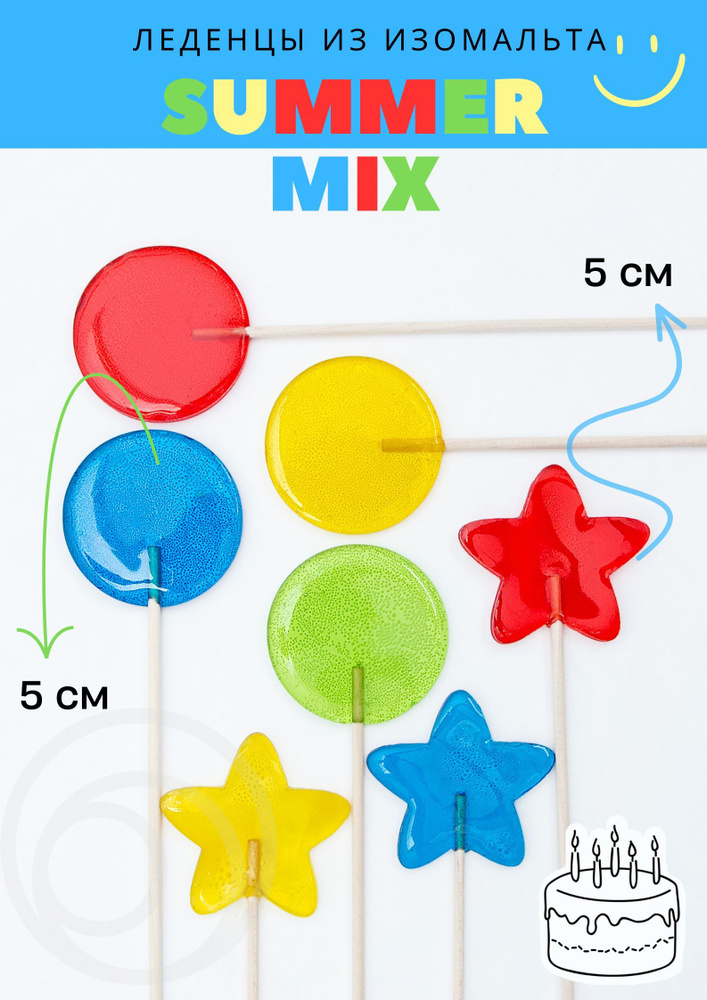 Леденцы на торт SUMMER MIX 7 шт - купить с доставкой по выгодным ценам ...