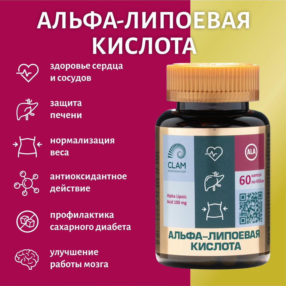 БАД АЛЬФА ЛИПОЕВАЯ КИСЛОТА мощный антиоксидант для организма и для ...