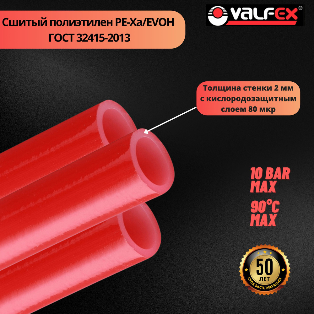 Труба для теплого пола Pex-A EVOH 16х2,0 200м "Valfex" с ...