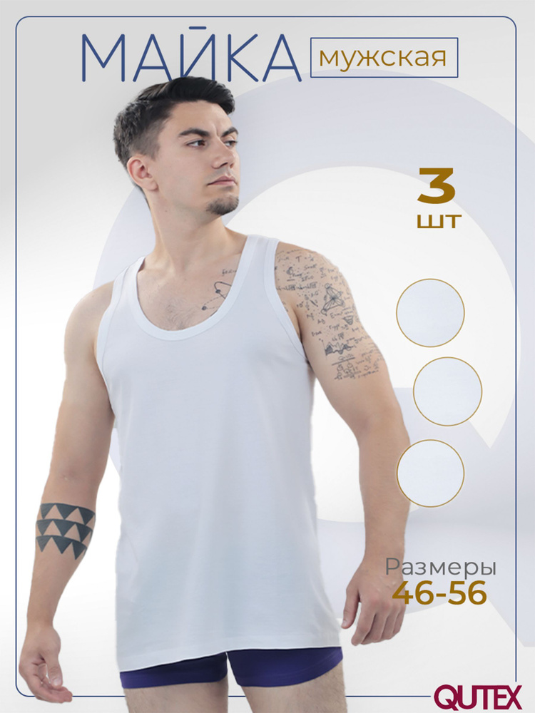 Майка QUTEX, 52, 54 - купить по выгодной цене в интернет-магазине OZON (1073650716)