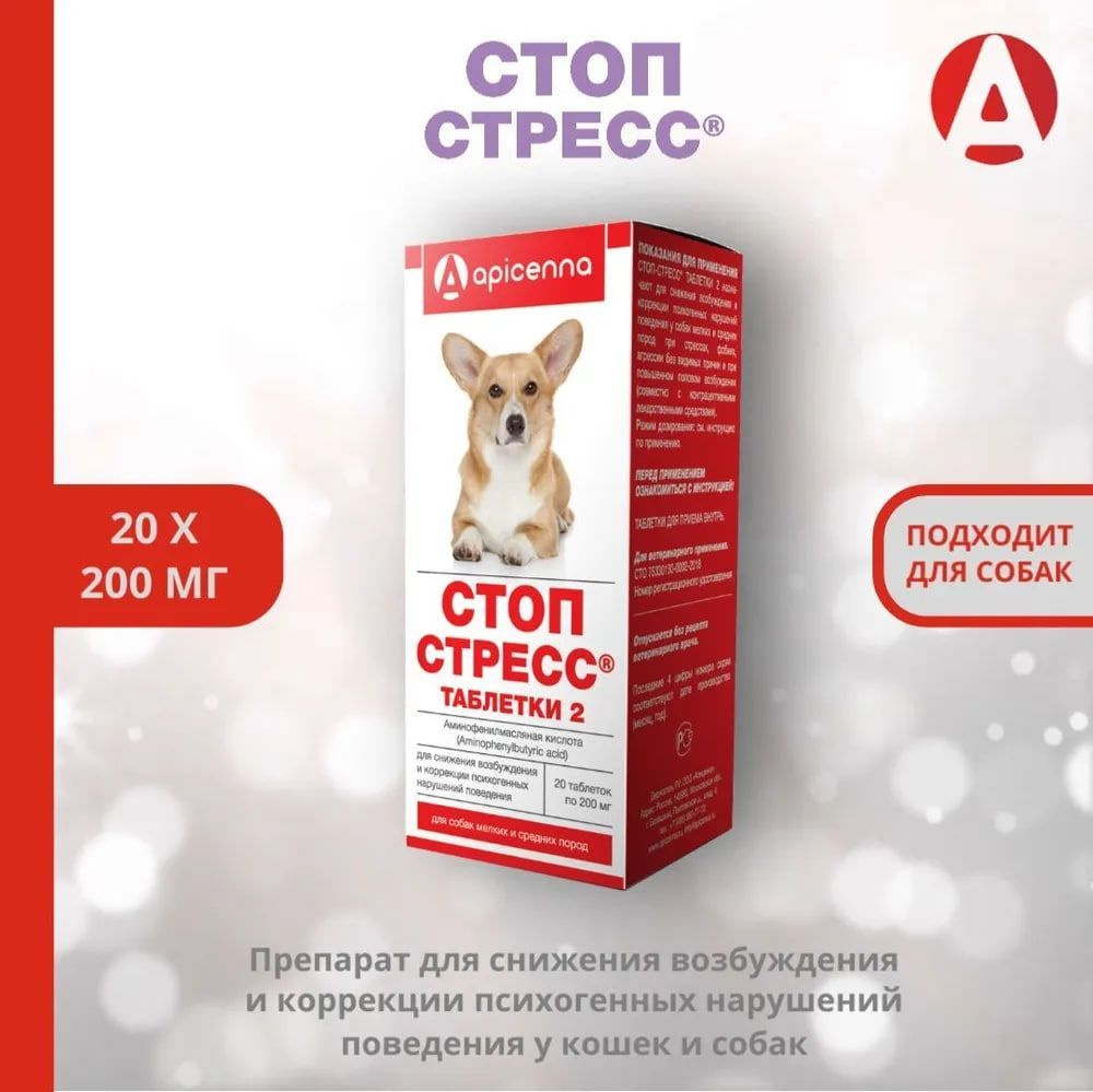 Средство успокоительное Стоп-стресс Apicenna, таблетки - купить с ...