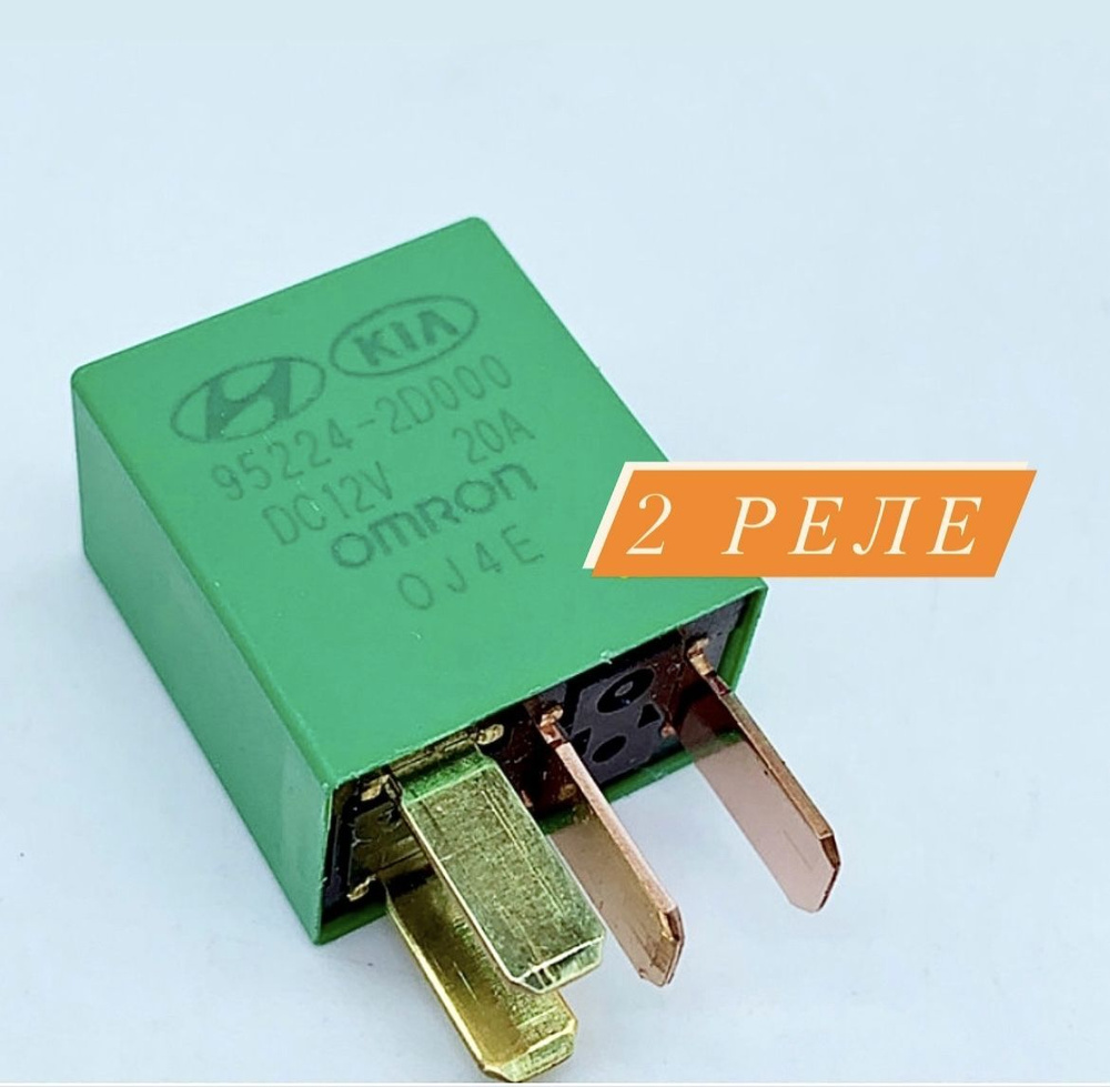 Реле автомобильное Hyundai Kia 95224-2d000/952242d000, 12в 20А - купить ...