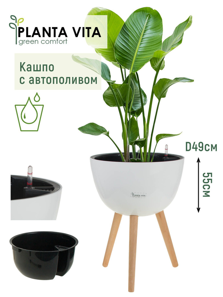 Кашпо для цветов напольное на ножках с автополивом PLANTA VITA Round ...