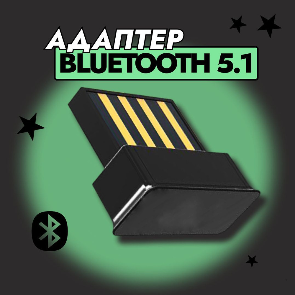 Bluetooth адаптер Digitaldevice Usb Bluetooth 5 1 купить по низким
