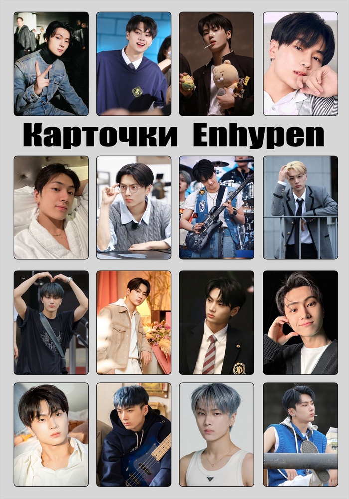 Карточки енхайпен Enhypen купить с доставкой по выгодным ценам в интернет магазине Ozon