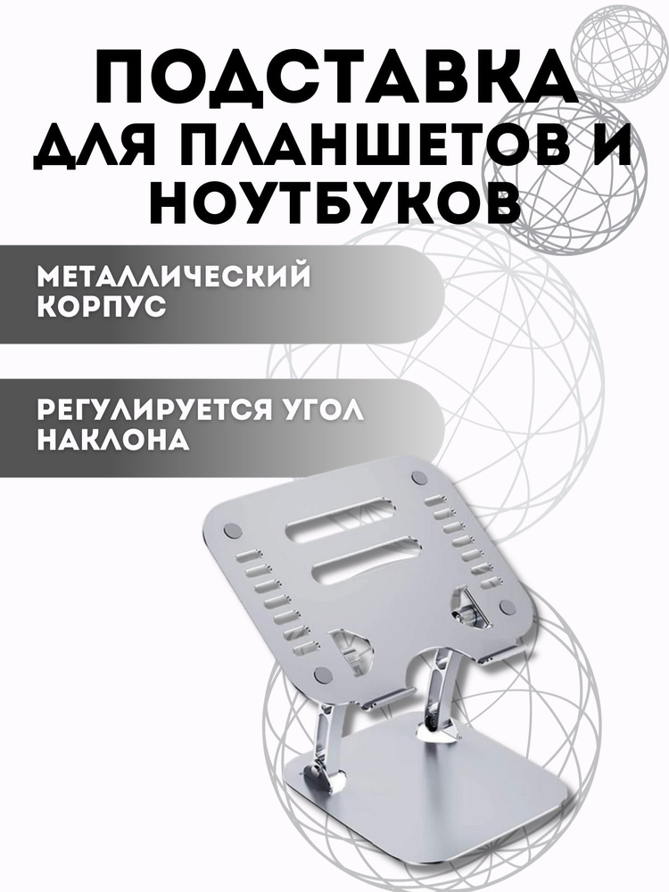 Подставка для ноутбука поворотная на 360 градусов складная