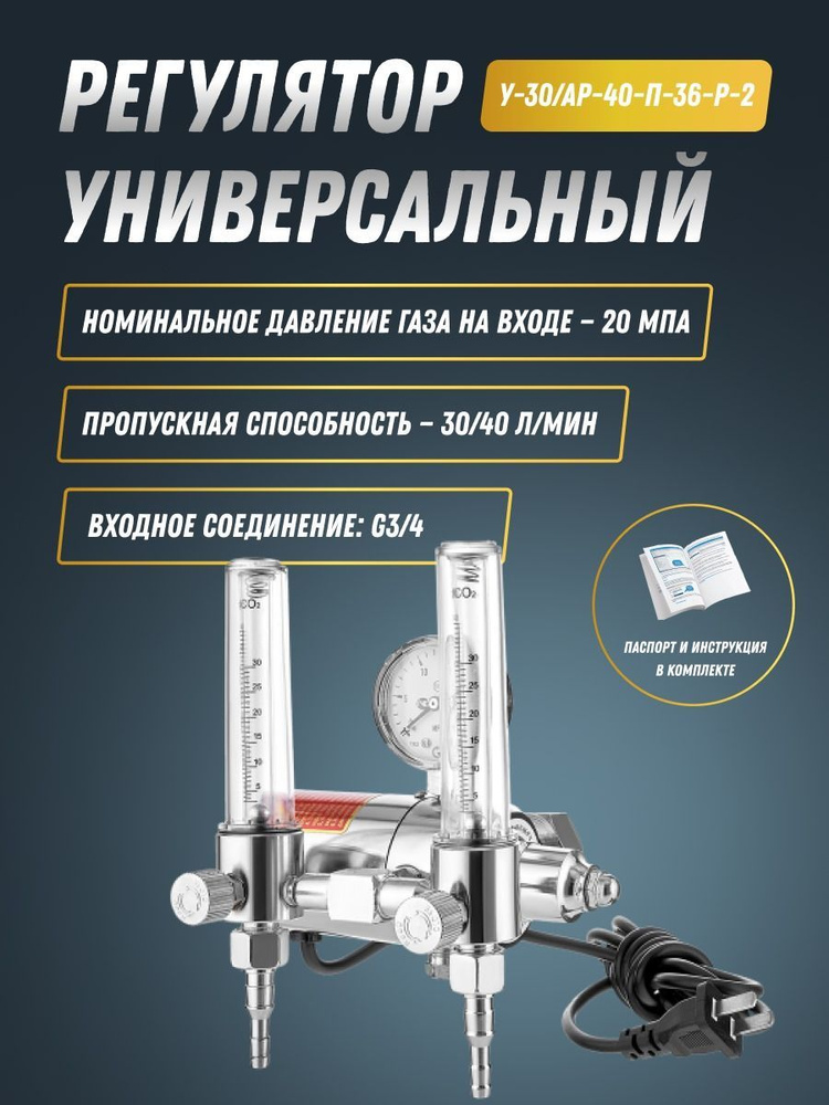 Регулятор универсальный У-30/АР-40-П-36-Р-2 Сварог - купить с доставкой ...