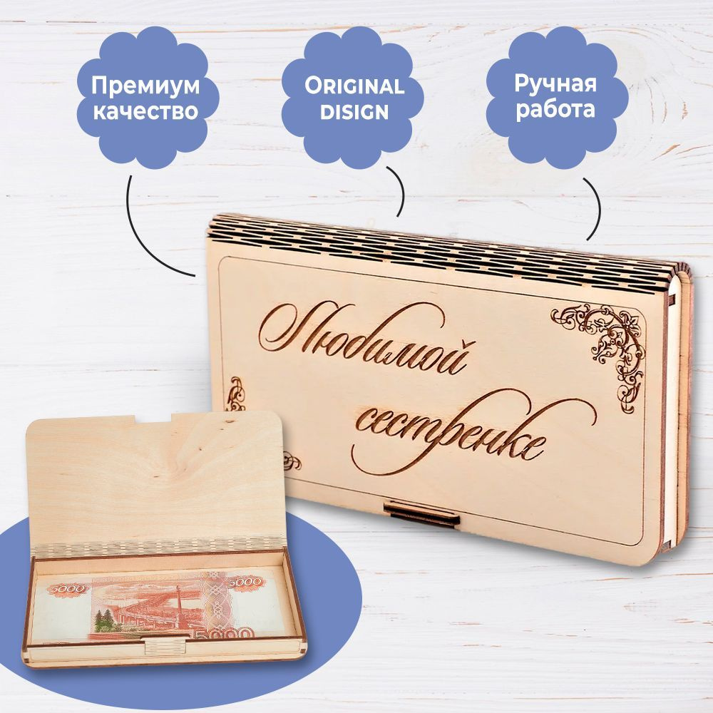 Открытка конверт для денег "Любимой сестренке" купить c доставкой на ...