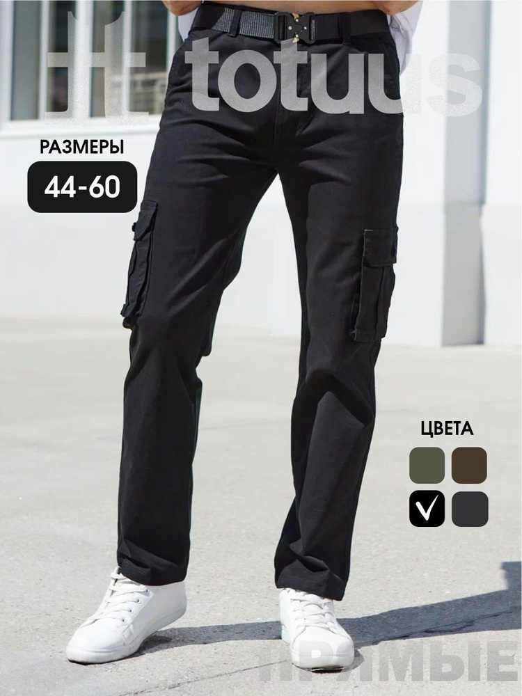 Брюки totuus r - купить с доставкой по выгодным ценам в интернет ...