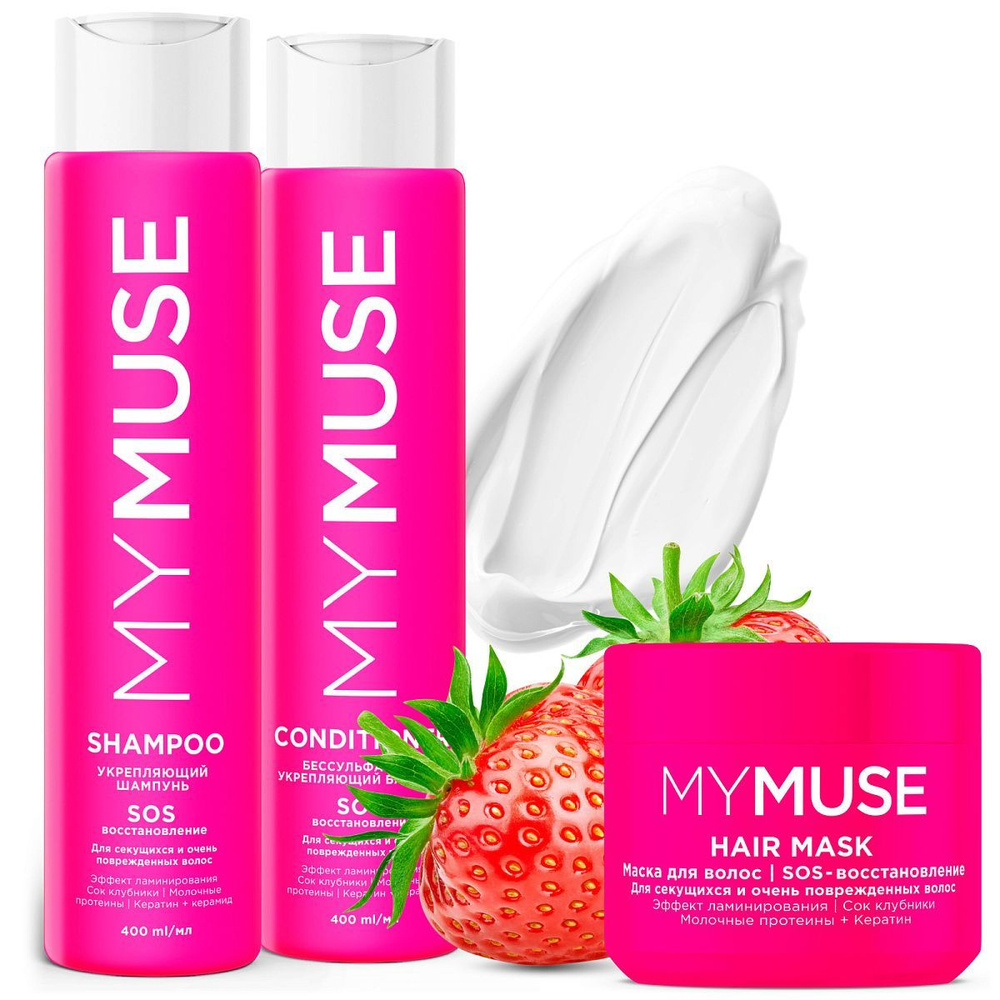 MYMUSE 3в1 Шампунь + Бальзам + Маска "Клубника" - купить с доставкой по выгодным ценам в ...