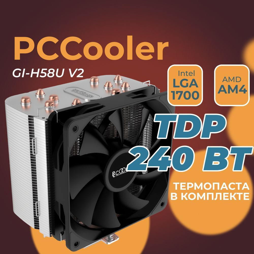Кулер для процессора PCCooler GI-H58U V2 - купить кулер по выгодной ...