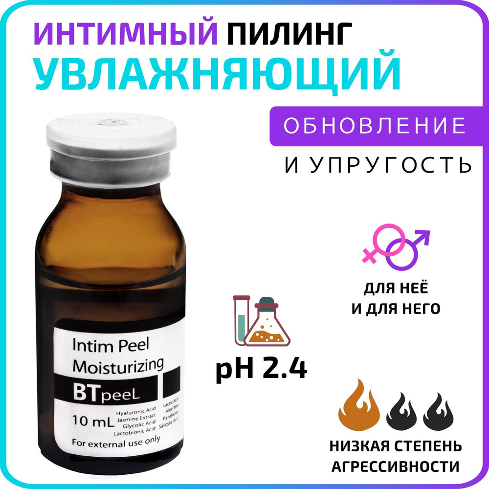 BTpeeL Интимный пилинг обновляющий увлажняющий с гиалуроновой кислотой ...