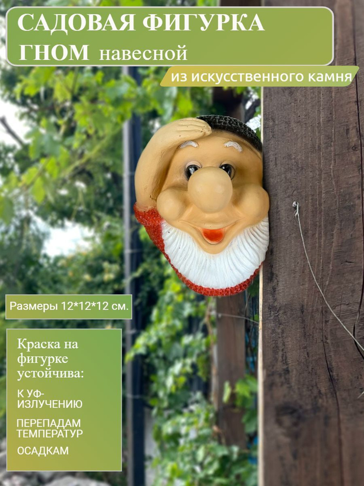 Гном садовый фигурка подвесная Подвесная купить по низкой цене с
