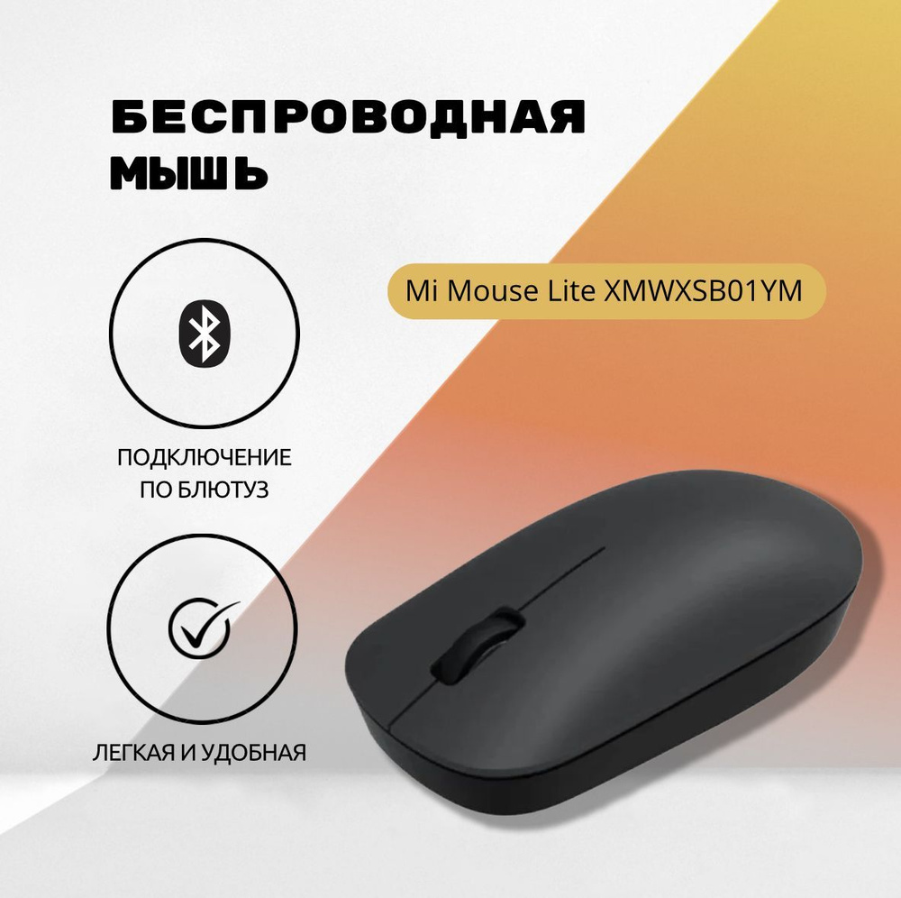 Мышь беспроводная MI беспроводная Mouse Lite XMWXSB01YM 00-00000699 ...