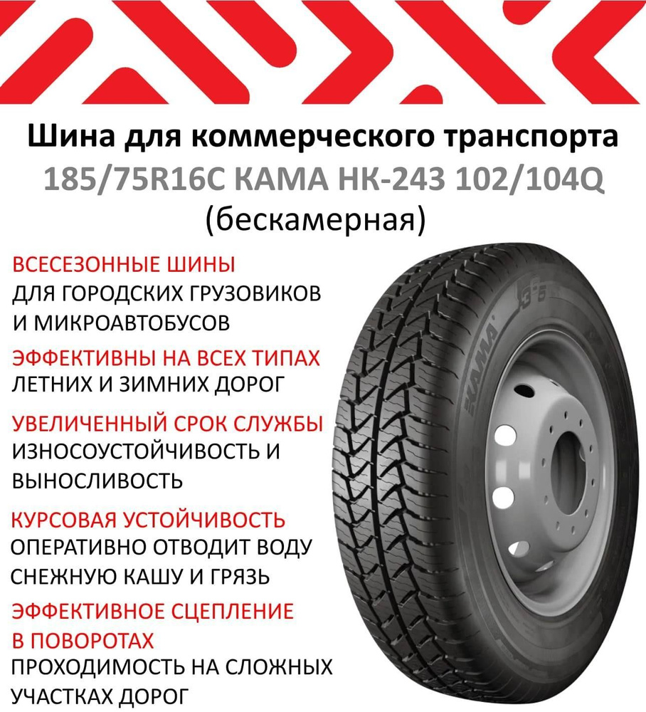 КАМА 1250003 Шины для коммерческого транспорта 185/75 R16С 104 R ...