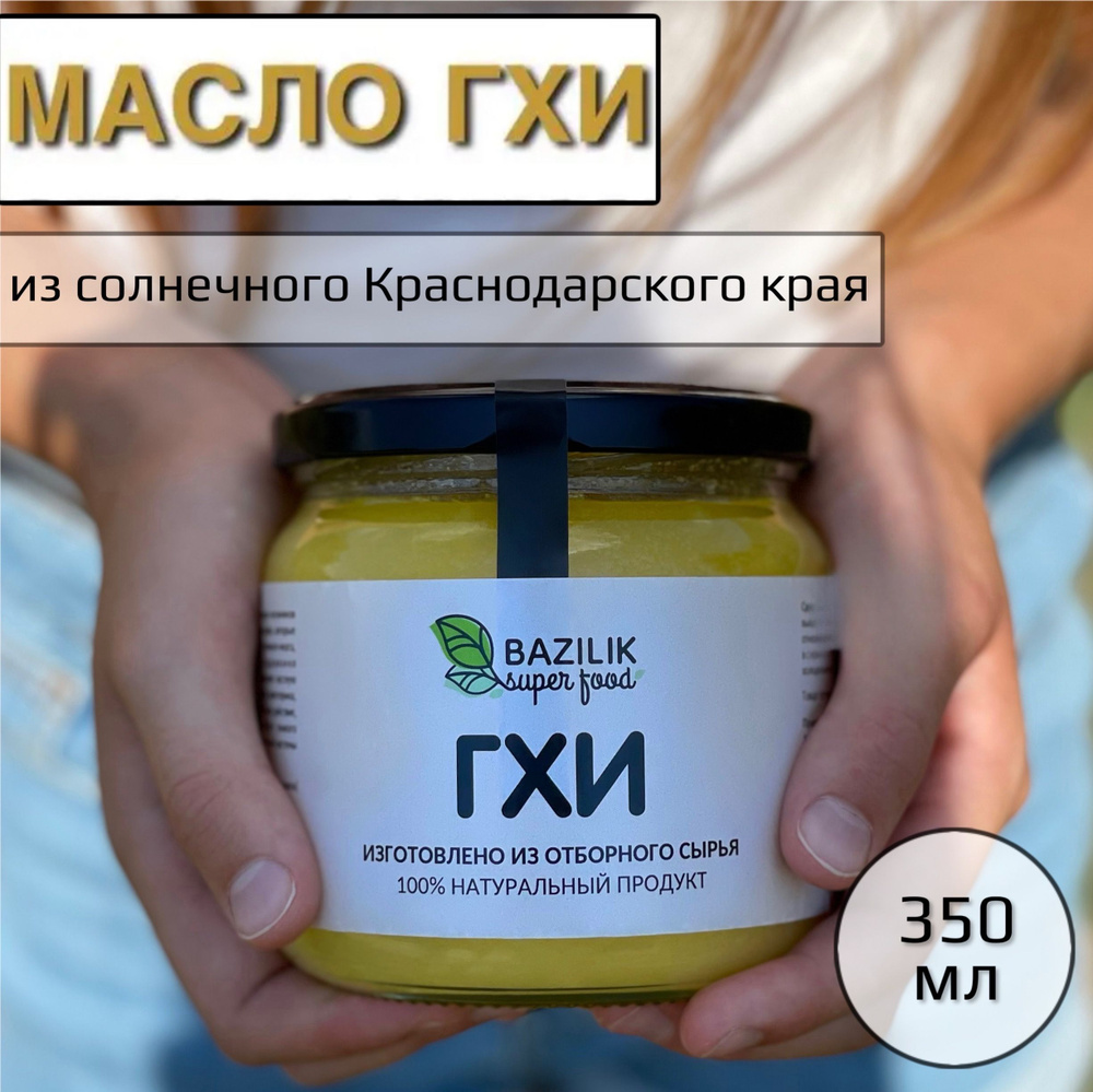 Топленое масло ГХИ - купить с доставкой по выгодным ценам в интернет ...