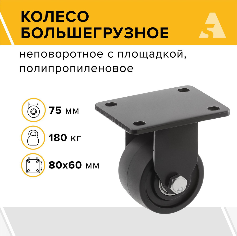 Колесо большегрузное FHdd 92, неповоротное, без тормоза, с площадкой ...