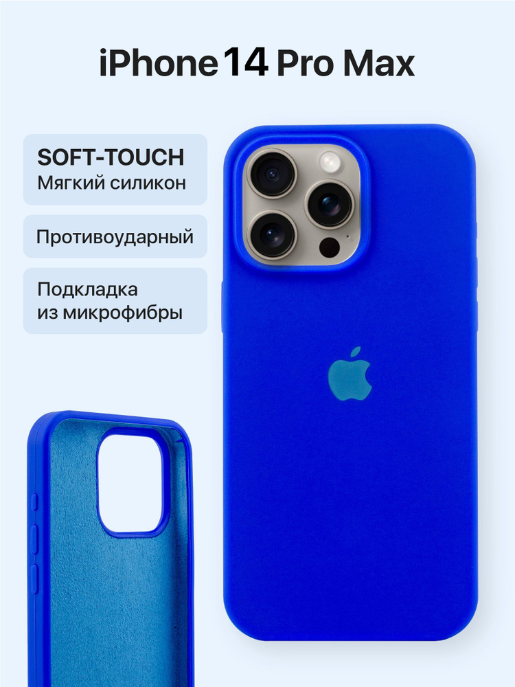 Силиконовый чехол на Айфон 14 про Макс с Логотипом / Silicone Case ...