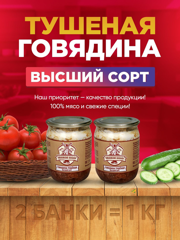 Тушенка говяжья гост тушеная говядина, 2 банки - купить с доставкой по ...