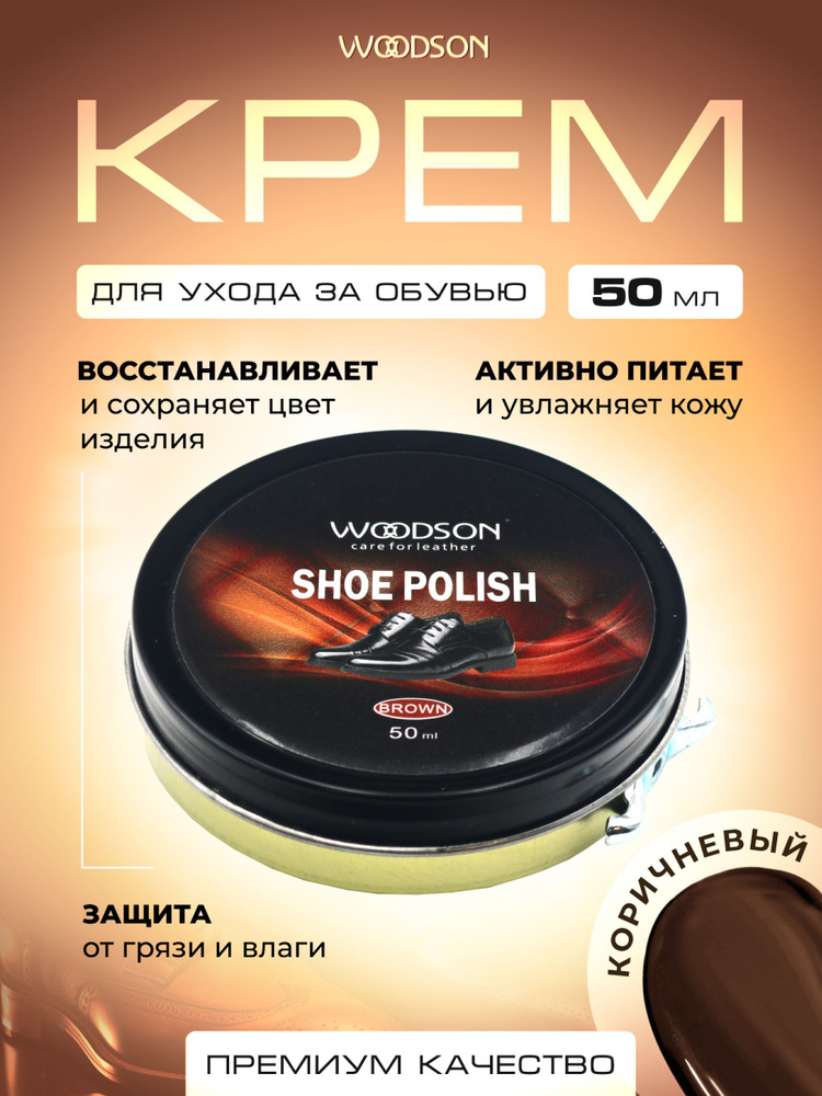 Крем для обуви, крем для ухода за обувью 50 мл - купить с доставкой по ...