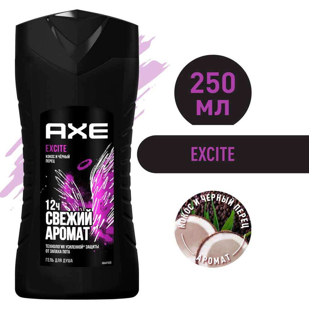 AXE мужской гель для душа EXCITE, Аромат кокоса и черного перца ...